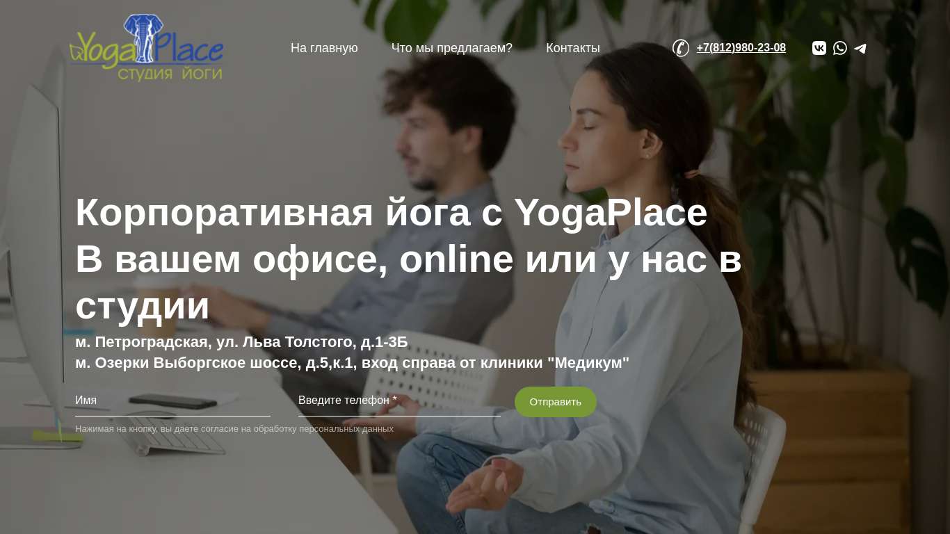Корпоративная йога в YogaPlace